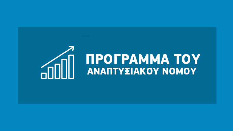 ΑΛΦΑ ΑΝΑΠΤΥΞΙΑΚΗ: Σύμβουλοι Επιχειρήσεων, Προγράμματα ΕΣΠA